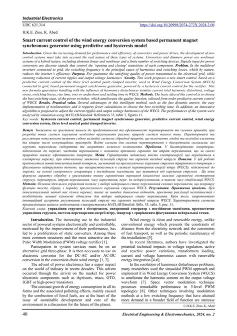 Pdf Smart Current Control Of The Wind Energy Conversion System Based Permanent Magnet