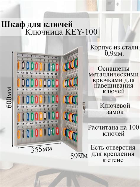 Ключница KEY-100, ящик для хранения на 100 ключей, 600x355x59 мм ...