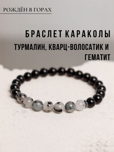 Браслет мужской из натурального камня Турмалин Кварц, Волосатик ...