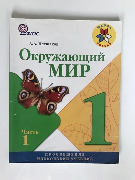 Природа 1 класс учебник