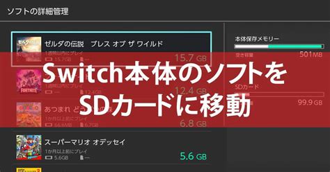 ニンテンドー スイッチ ゲーム データ 移動