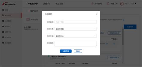 新手指南 虹软视觉开放平台