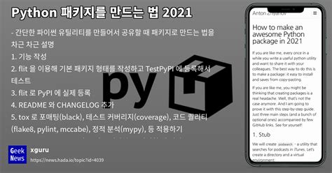 Python 패키지를 만드는 법 GeekNews