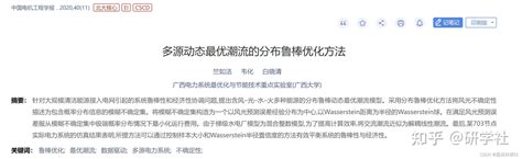 多源动态最优潮流的分布鲁棒优化方法IEEE 节点Matlab代码实现 知乎