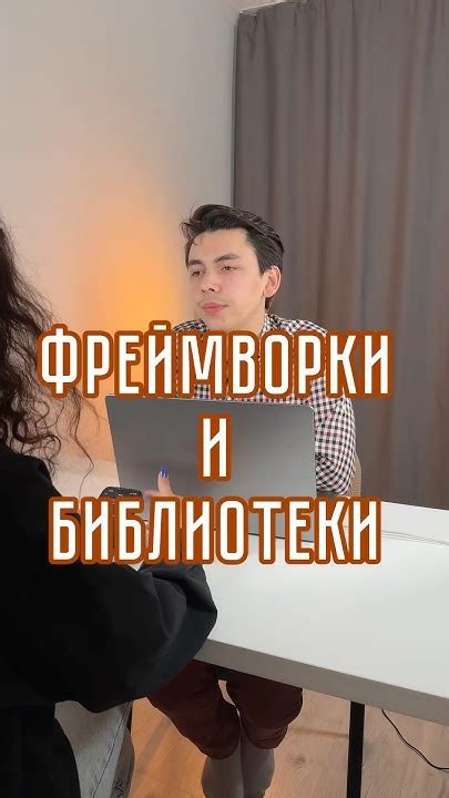 Какие есть современные фреймворки и библиотеки для разработки фронтенда Объяснение разработчика