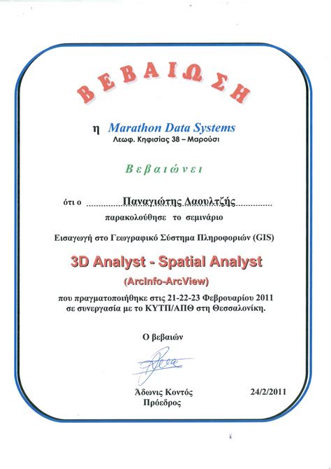 Arcgis3d Analyst Spatial Analyst Pdf