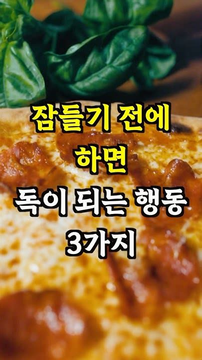 잠을 잘 자기 위해 피해야 할 행동 Youtube