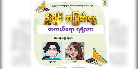 Dvb “ဦးပိုင်အမြတ်ငွေ တကယ်ရော ရရဲ့လား” ခေါင်းစဉ်ဖြင့် ဆွေးနွေးပွဲ ကျင်းပမည်