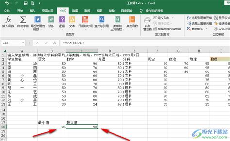 Excel如何通过函数获取最小、最大值？ Excel通过函数获取最小、最大值的方法 极光下载站