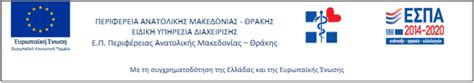 ΤΙΤΛΟΣ ΠΡΑΞΗΣ ΕΝΙΣΧΥΣΗ ΤΩΝ ΦΟΡΕΩΝ ΥΓΕΙΑΣ ΜΕ ΕΠΙΚΟΥΡΙΚΟ ΠΡΟΣΩΠΙΚΟ ΓΙΑ ΤΗΝ ΑΝΤΑΠΟΚΡΙΣΗ ΣΤΙΣ