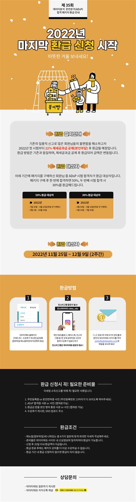 35회 Adsp 합격 패키지 환급안내1125 ~ 129 Adp Adsp 빅데이터교육 1위 데이터에듀