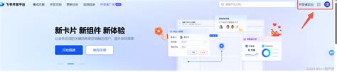 实现飞书机器人推送消息到指定群组或者用户 飞书外部群消息实时转发飞书 csdn博客