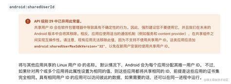 记录 Androidshareduserid 暴露的一个知识盲点记录 Androidshareduserid 暴露的 掘金