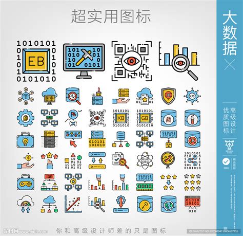 大数据设计图 其他图标 标志图标 设计图库 昵图网
