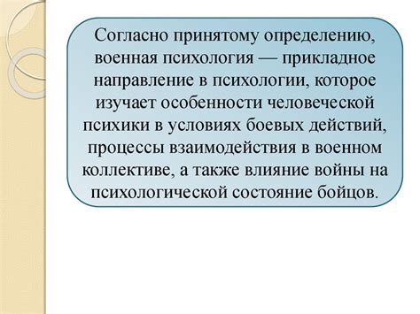 Военная психологи - online presentation