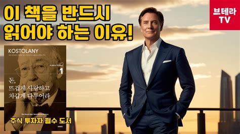 주식 투자자라면 반드시 읽어야 하는 책 이 책을 읽고 제 인생이 바뀌고 있습니다 Youtube