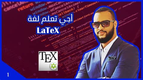 Latex 📑 Apprendre Le Langage Latex Darija الدرس الأول Youtube