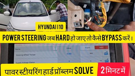 HYUNDAI I POWER STEERING HARD PROBLEM BYPASS DTC FAULT CODE C YouTube