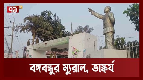 কোন চক্রান্তে যেন আমাদের ঐতিহ্য হারিয়ে না যায় তাই সাধারণ মানুষের দাবি Ekattor Tv Youtube