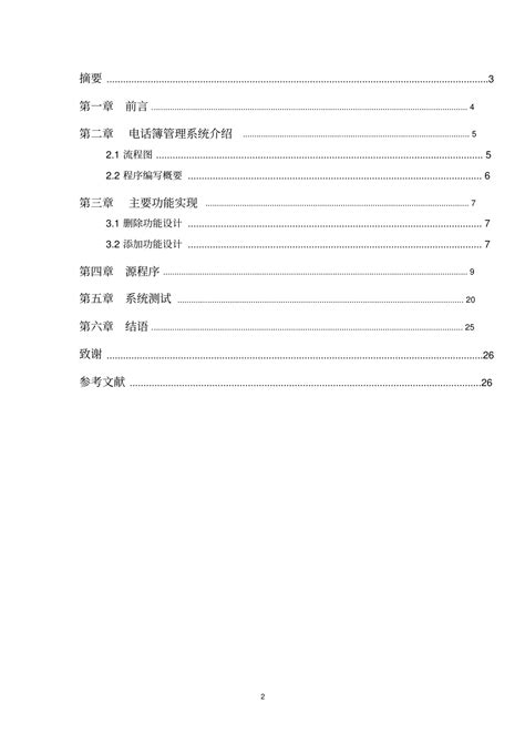 利用c语言实现电话簿管理系统课程设计 技术资料下载 ic电子技术资料下载站