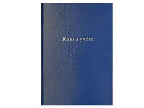 Купить Книга учета OfficeSpace, А4, 96л., клетка, 200*290мм, бумвинил ...