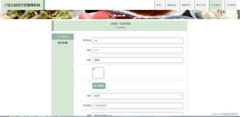 基于ssm实现个性化健康饮食推荐系统编程指南针的技术博客51cto博客