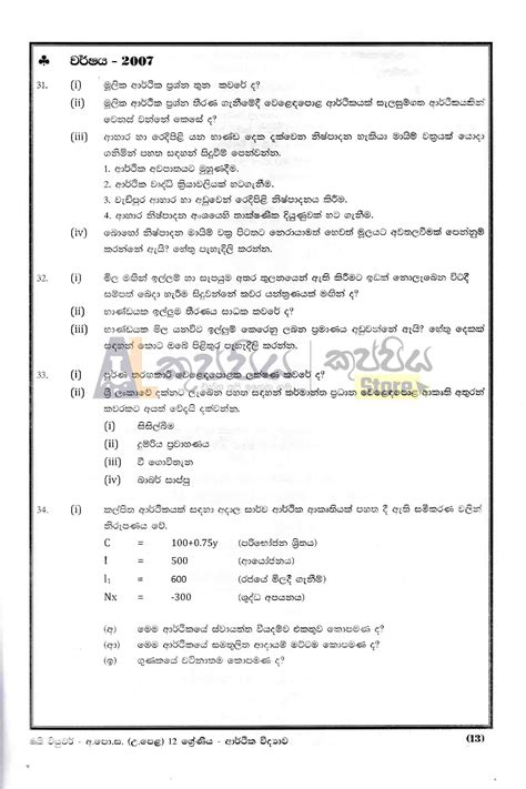 Econ 12 ශ්‍රේණිය වාර විභාග පුනරීක්ෂණය Al Kuppiya Store