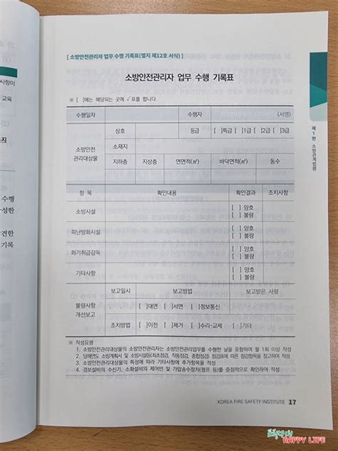 2024년 소방안전관리자 실무교육 신청방법 및 소방회비 네이버 블로그