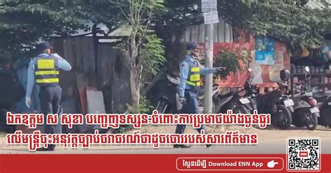 ឯកឧត្តម ស សុខា