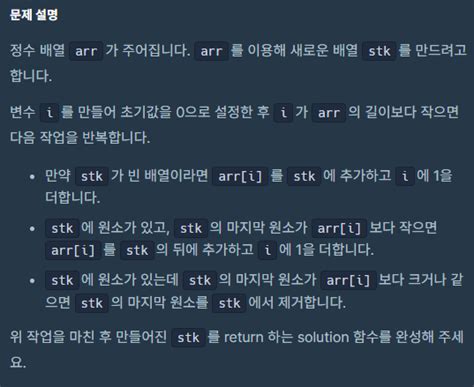 프로그래머스 코딩테스트 Java Lv0 배열 만들기4 프로그래머스 코딩테스트 Java Lv0 배열 만들기4