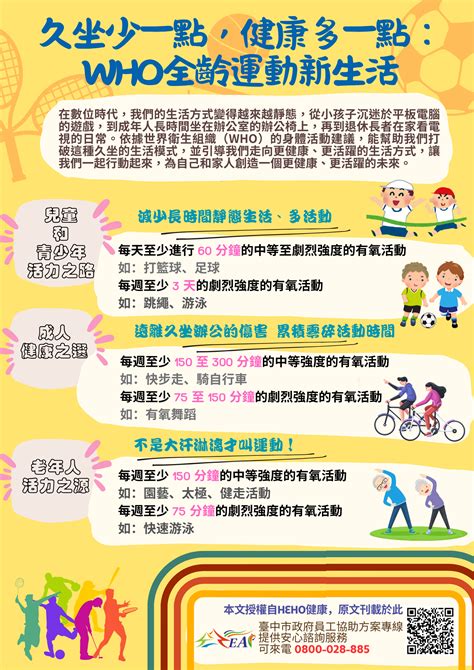 臺中市政府員工協助方案網站 安心宣導 臺中市政府員工協助方案114年度安心宣導part7