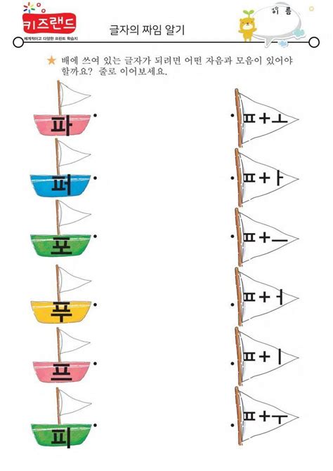 파~피 하~히 익힘 키즈랜드 홈스쿨 피 공부