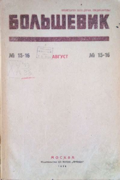О ратификации договора о ненападении между Советским Союзом и Германией ...