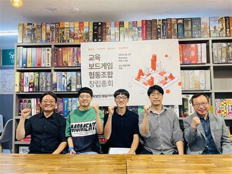 교육보드게임 협동조합 창립총회 개최