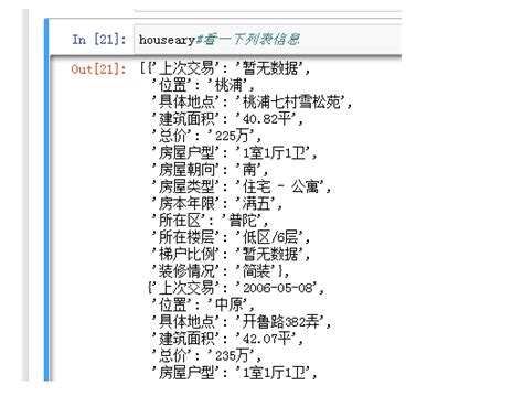 Python数据采集和分析告诉你为何上海的二手房你都买不起一 知乎