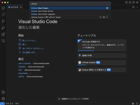 Mac への Flutter インストール作業の覚書 年 月