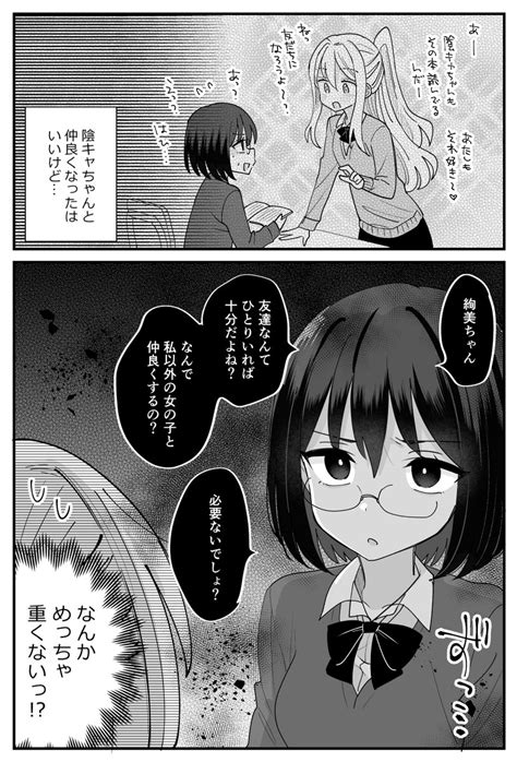 はちこ Hachikoko 陰キャが重くて困る百合 1 2 創作百合 R Yuri Jp