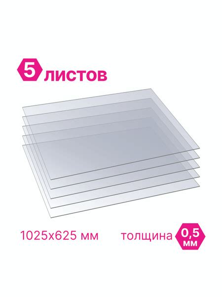 ПЭТ Novattro 0.5мм, 1025x625мм, пластик листовой, (полиэтилентерефталат ...