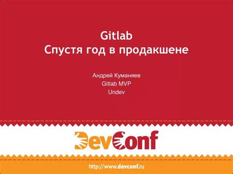 Ppt Gitlab Спустя год в продакшене Powerpoint Presentation Id 2873082