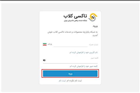 راهنمای قدم‌به‌قدم ثبت نام بیمه تکمیلی رانندگان تاکسی در سال 1402