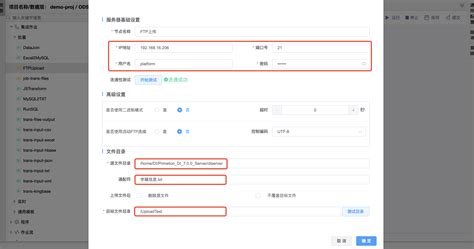 Ftp上传示例 普元数据开发平台