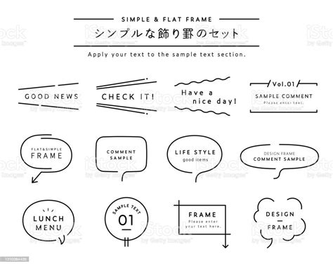 프레임 장식 스피치 버블 칸막이 등과 같은 심플한 디자인 세트입니다 이에 쓰여진 일본어 단어는 그림에 명시된 대로 간단한 프레임 세트를 의미합니다 대화 풍선 문자 기호에