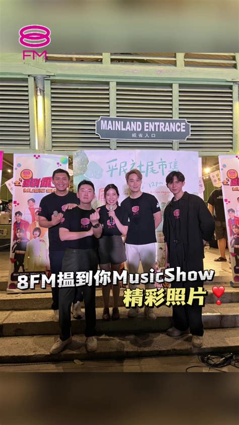 昨晚在 槟城 真的是难忘的回忆 ️再次谢谢到场的每一位，下次 8fm 办活动也要看到你们哦🙌🏻 约定你啦 8fm881 8fm揾到你musicshow 8fm揾到你 平民社尾市集