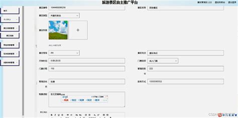 node js毕业设计旅游景区自主推广平台（express 源码 调试） csdn博客