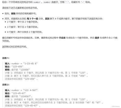 每日一题——leetcode1694 重新格式化电话号码 csdn博客
