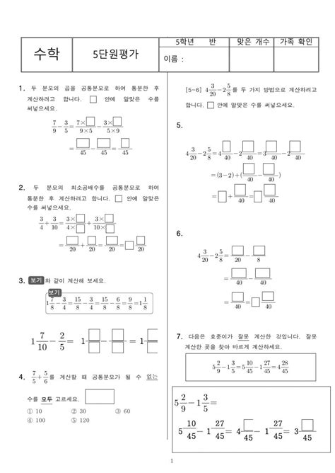 무료학습지 초등학교 3학년 수학 단원평가 중간고사 대비하세요 3학년 수학 수학 5학년 수학