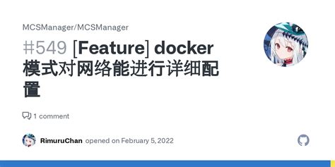 Feature Docker 模式对网络能进行详细配置 · Issue 549 · Mcsmanagermcsmanager · Github