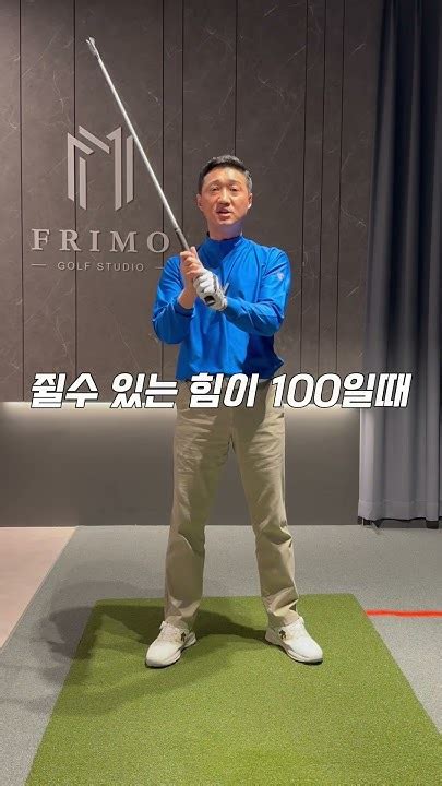 Shorts그립의 악력 어떻게 하지 드라이버스윙 다운스윙 골프레슨 골프연습 골프초보 강남골프레슨 임팩트 골린이 김영창프로 송파골프레슨 골프스윙영상