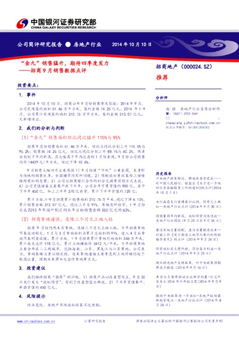 9月销售数据点评：“金九”销售猛升，期待四季度发力