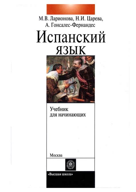 📚🏫 Школьные учебники и Pdf материалы по испанскому языку на сайте Klass 📚🏫